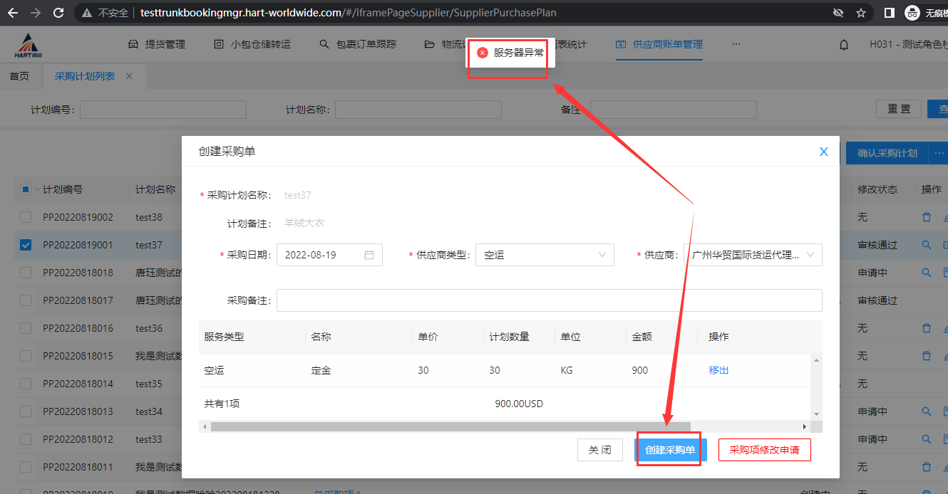 Bug 1904 【采购计划】采购中的采购计划，再次创建采购单，虽然提示操作成功，但实际没有创建成功。 物流管理系统 禅道